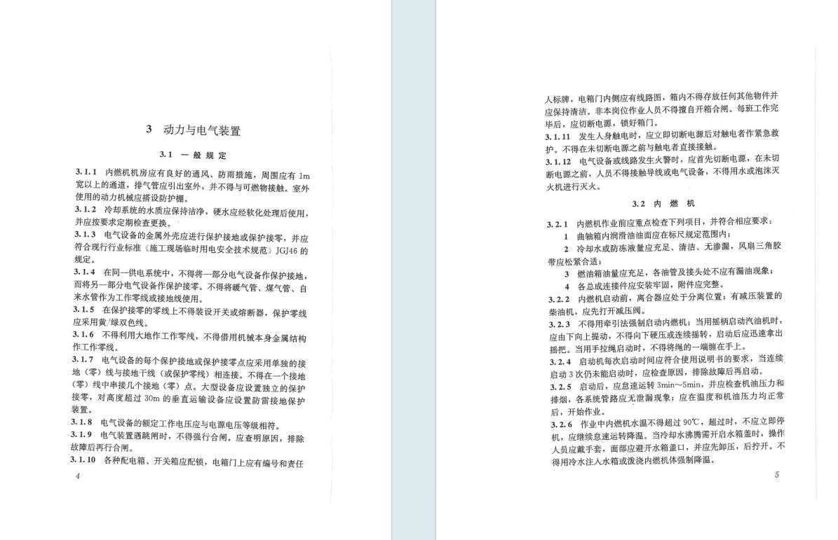 JGJ33-2012《建筑机械使用安全技术规范》百度网盘PDF电子版下载-BIM资源网